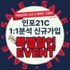 인포21c 입찰정보 11분석서비스 특별할인 이벤트 전격 진행 중 네이버 블로그